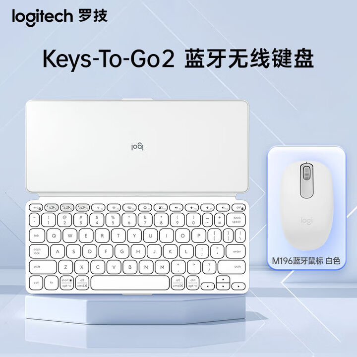罗技（Logitech） Keys To Go2无线蓝牙键盘 便携式iPad平板键盘 轻薄随身携带 To-Go 2白色+M196白色【键鼠套装 ...