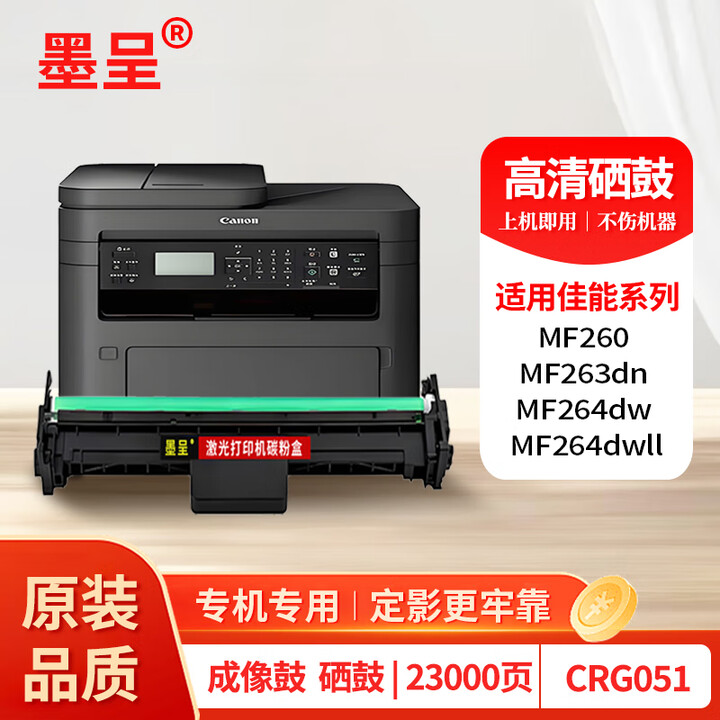 墨呈适用佳能Canon imageCLASS MF260 MF263dn MF264dw MF264dwll激光打印机墨盒墨粉盒CRG051 ...