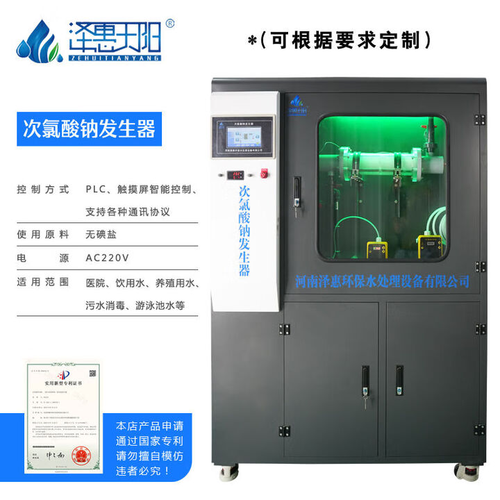 惠泽次氯酸钠发生器自来水厂农村饮用水医院电解法污水处理消毒设 ZH-800生器有效氯产量800gh【图片 价格 品牌 报价】-京东