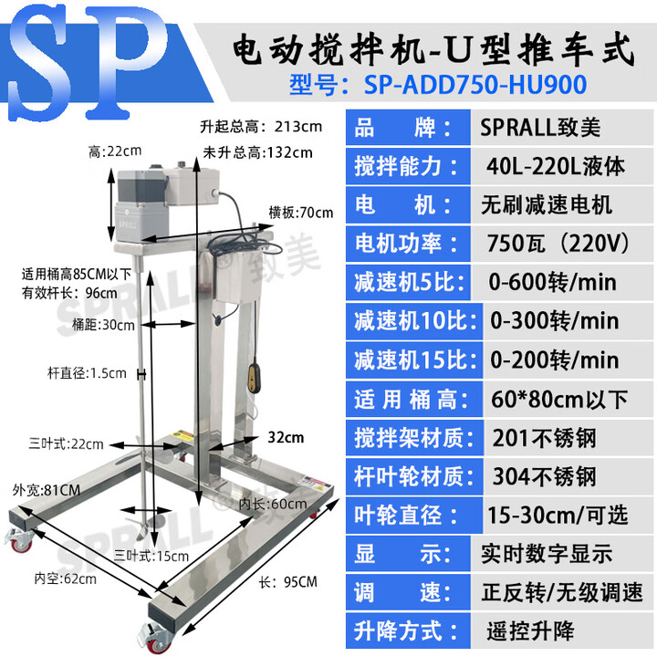 SPRALL/致美 电动搅拌机油漆食品不锈钢高扭矩立式升降无刷分散机 SP-ADD750-HU900 U座/定制款【图片 价格 品牌 报价】-京东