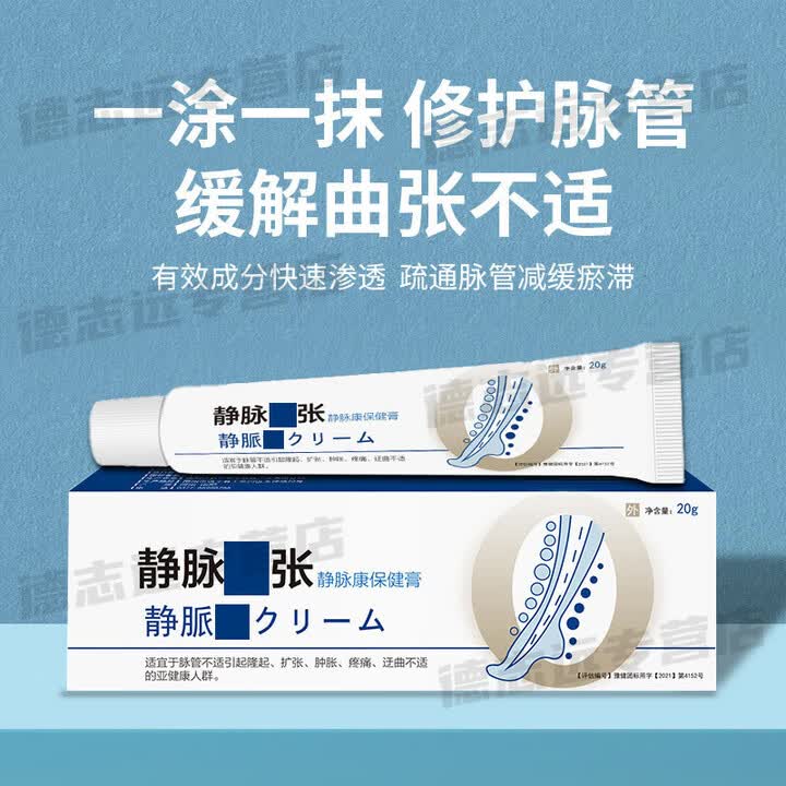 【官方】日本静脉曲张膏 静脉膏缓解蚯蚓腿青筋老烂腿凸起腿部酸痛静脉青筋贴疏通血管下肢麻木血管结节 超值装*5盒【图片 价格 品牌 报价】-京东