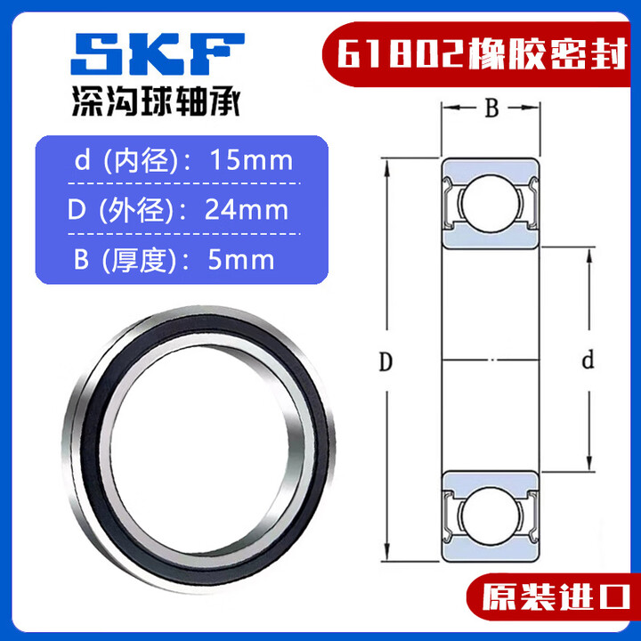 SKF薄壁轴承61800 61801 61802 61803 61804 61805--2Z/2RS1 61802-2RS1/橡胶密封【图片 ...