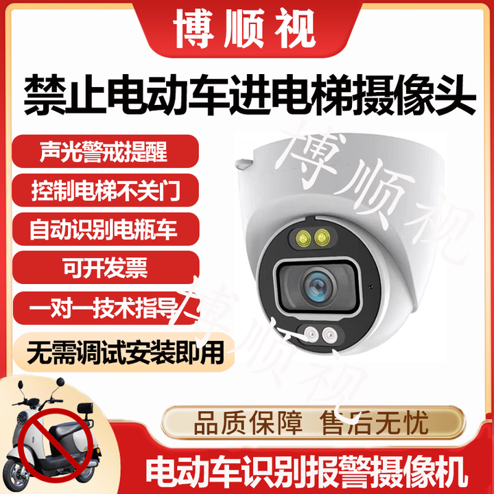 电梯电动车辆禁止进入电梯系统雷达防阻拦车摄像头 电动车识别报警摄像机(含电源) 无200万像素2.8mm【图片 价格 品牌 报价】-京东