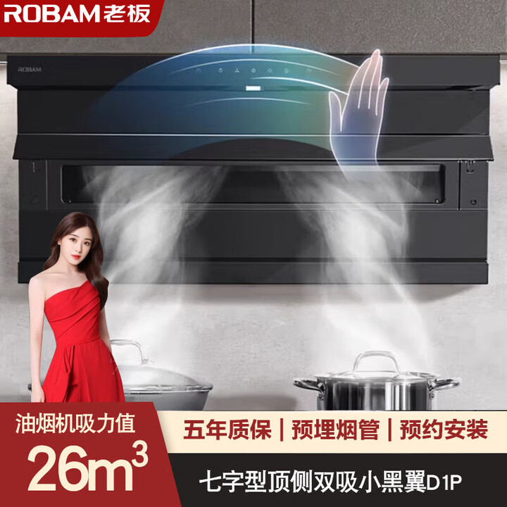 ROBAM老板Robam老板CXW-260-27A15-D1P小黑翼顶侧双吸抽吸油烟机七字型 单烟机【图片 价格 品牌 报价】-京东