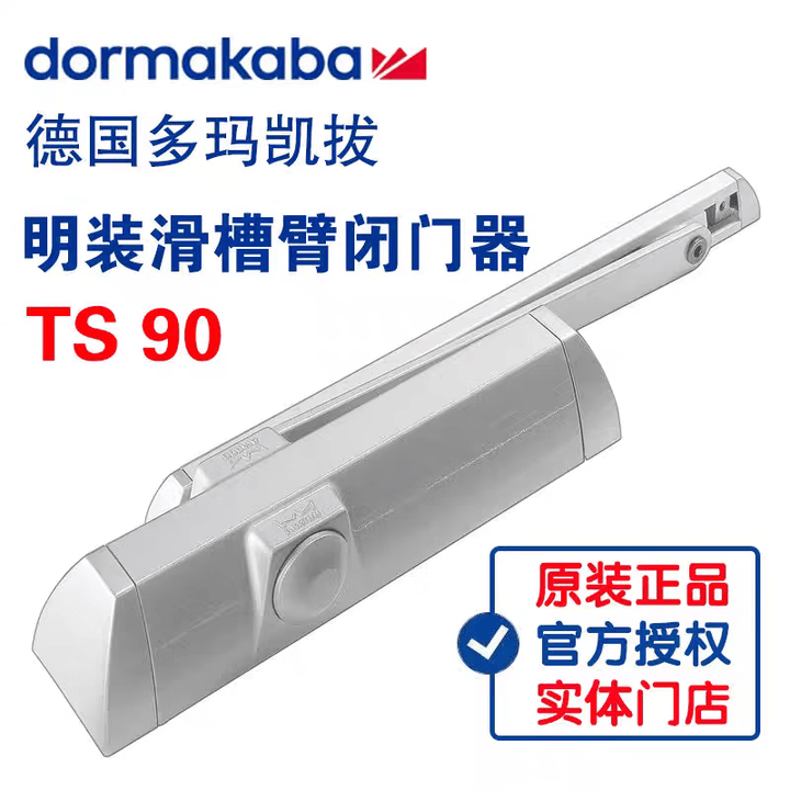 多玛（DORMA）原装德国TS90滑槽式闭门器缓冲液压闭门器不定位特价 TS90不定位（滑槽式） 正版【图片 价格 品牌 报价】-京东
