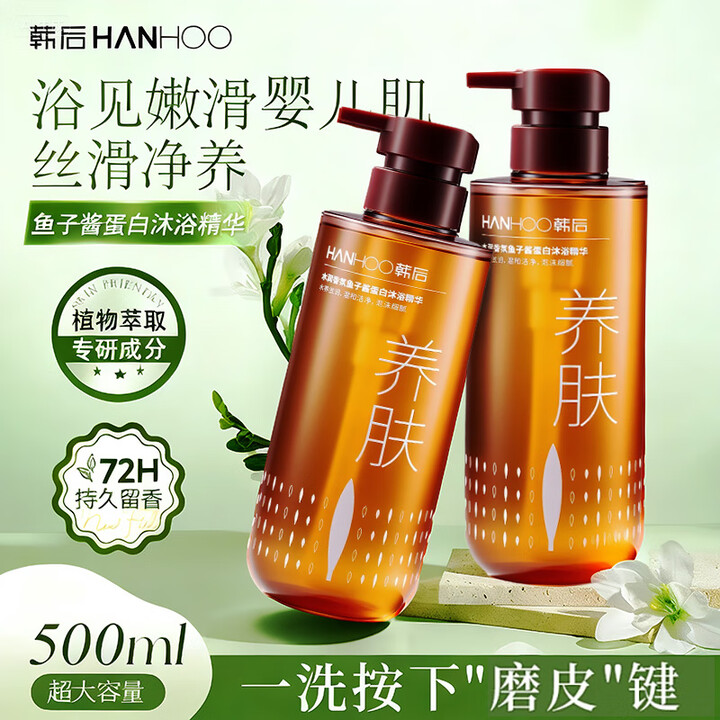 【韩后水润香氛鱼子酱蛋白沐浴精华】韩后（Hanhoo）鱼子酱蛋白沐浴露500ml水润香氛持久留香72小时香体滋润保湿乳液【行情 报价 价格 ...