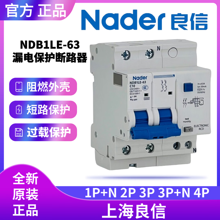 NDB1LE-63C型Nader上海良信1PN漏电保护开关2P断路器漏电AC型30mA 32A 3P【图片 价格 品牌 报价】-京东