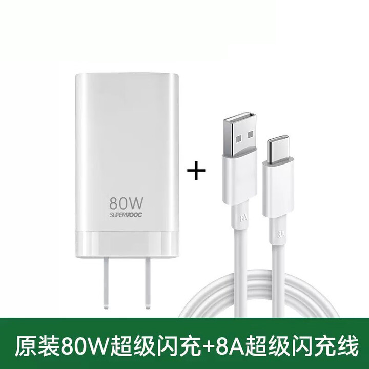 OPPO80W闪充充电器VCB8JACH原装oppoFindX5/x6/FindN2/reno8/9/k10/k10x原厂原配oppo手机充电 ...