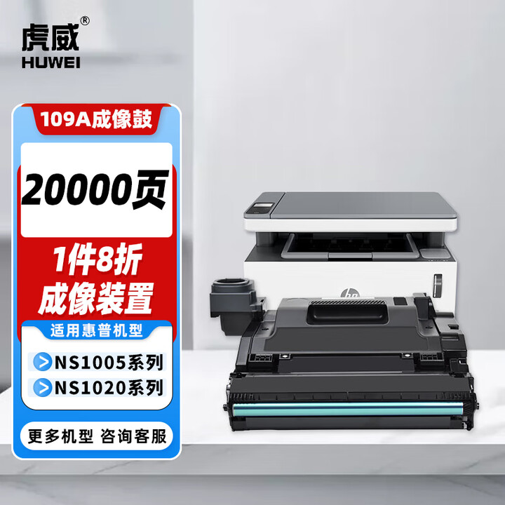 【虎威109A/W1109A】虎威109A成像鼓适用HP惠普NS MFP 1005c 1005n NS1005w硒鼓NS1020w ...