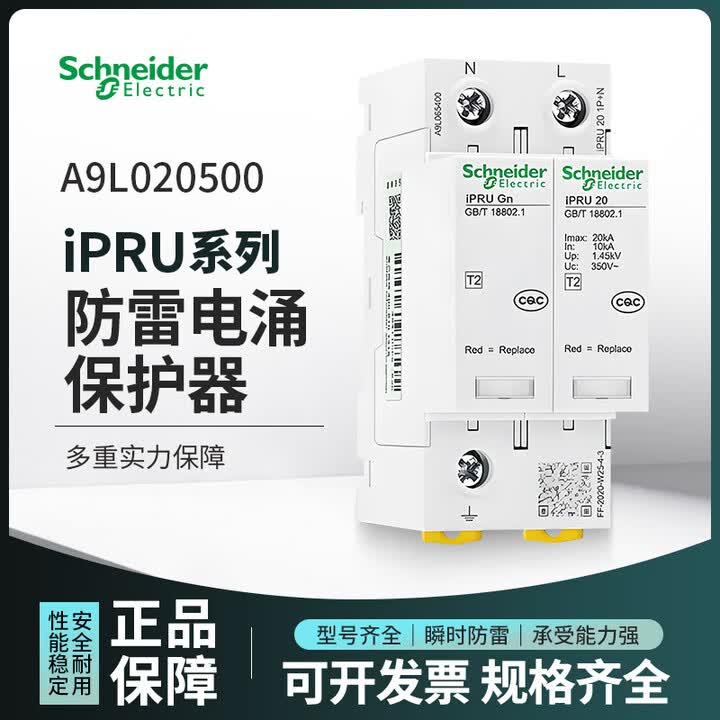 施耐德万高iPRU 2P3P+N4P1020406580100KA可插拔电涌保护器避雷器 iPRU_65_4P【图片 价格 品牌 报价】-京东