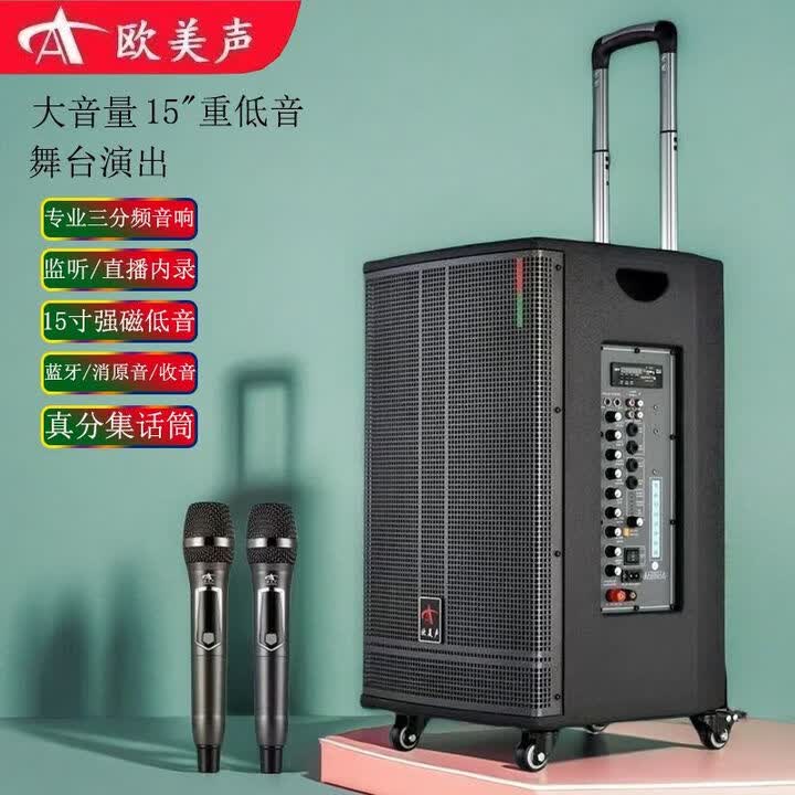 欧美声（Ou Mei Sheng）欧美V15专业舞台演出婚庆大功率音响户外广场三分唱歌拉杆音箱 198V新款10寸三分频+双话筒【图片 价格 ...