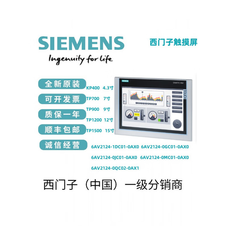 西门子原装触摸屏TP/KP/KTP/400/700/900/1200/1500/4.3/7/9/12/15寸 6AV2124-0QC02 ...