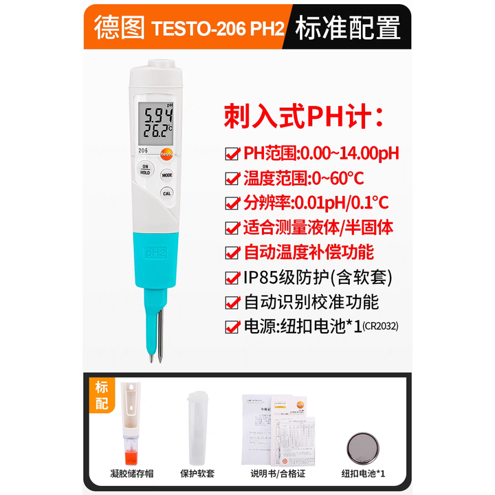 LISMTesto德图206PH2/206PH1酸碱度计面团专用PH计测试笔肉类食品 TESTO 206PH2官方标配【图片 价格 品牌 报价】-京东