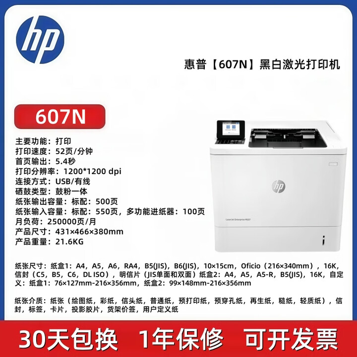 【二手9成新】惠普HPM607DN黑白激光打印机大印量商用高速自动双面可插网线联网 607N【打印/可联网线/大印量】【图片 价格 品牌 报价】-京东
