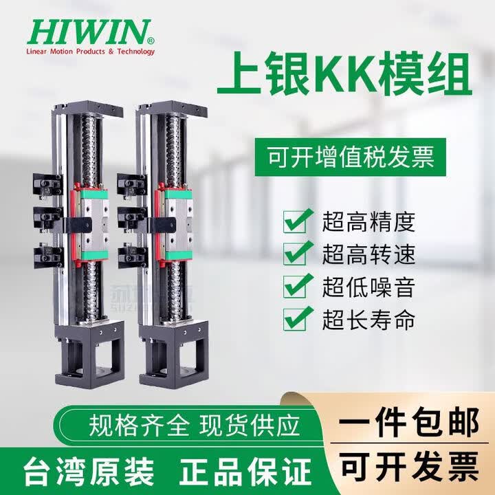 HIWIN台湾上银KK模组KK40/KK50/KK60/KK86/KK100直线滑台单轴机器人 KK4001C-100A1-F0【图片 价格 ...
