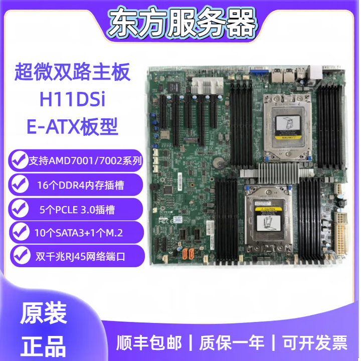 超微H11DSI-NT W H11SSL-C主板 单/双路 AMD EPYC7001/7002，DDR4 需要搭配整机可以联系客服【图片 价格 ...
