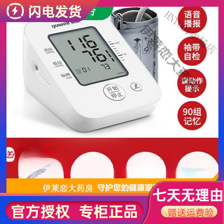 鱼跃（yuwell）【药房直售】鱼跃电子血压计670A血压测量仪家用上臂式老人全自 基础660A(电源线+电池)【图片 价格 品牌 报价】-京东
