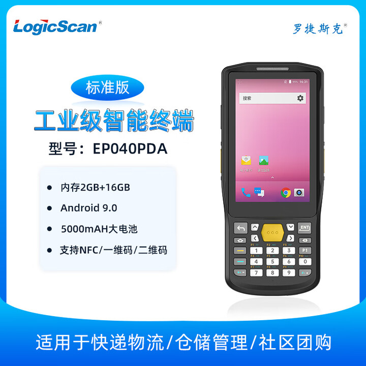 罗捷斯克（LogicScan）EP040数据采集器PDA手持终端扫描枪盘点机工业手机巴枪电商物流百货商超门店出入库快递员派件神器 EP040 ...