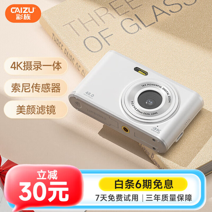 彩族（CAIZU）4K高清取代ccd学生数码相机高像素可传手机校园4800万像素照相机前后双摄美颜滤镜七夕情人节礼物 【Z102S皓月白】 128G内存卡【图片 价格 品牌 报价】-京东