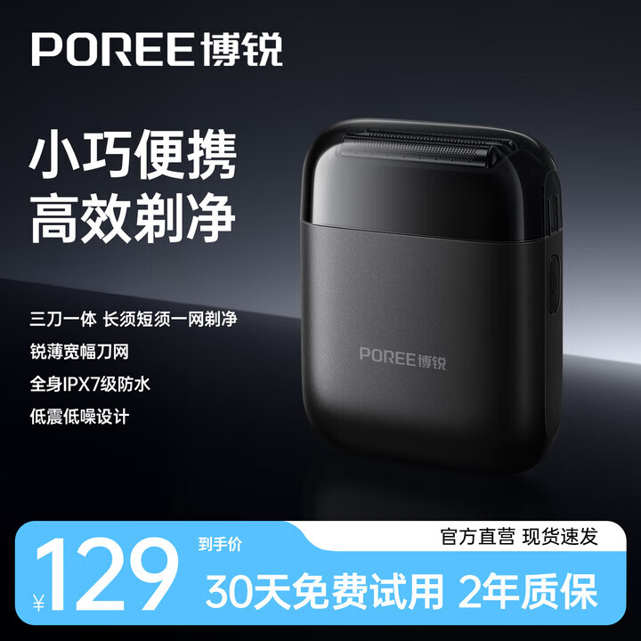 【飞科P23】飞科博锐剃须刀【购机返话费】往复式刮胡刀 P23【行情 报价 价格 评测】-京东