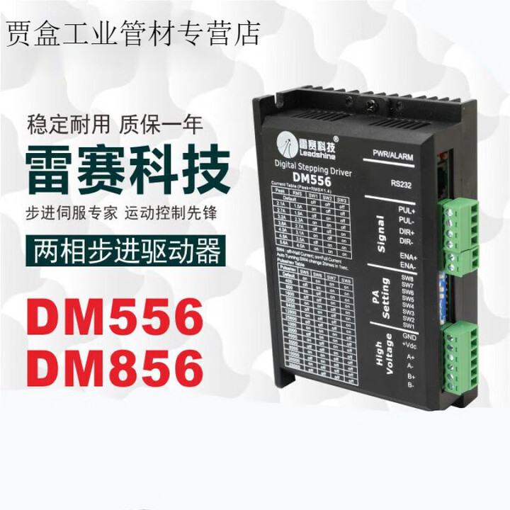 雷赛 步进驱动器DM556-IO DM556-IO DM556IO【图片 价格 品牌 报价】-京东