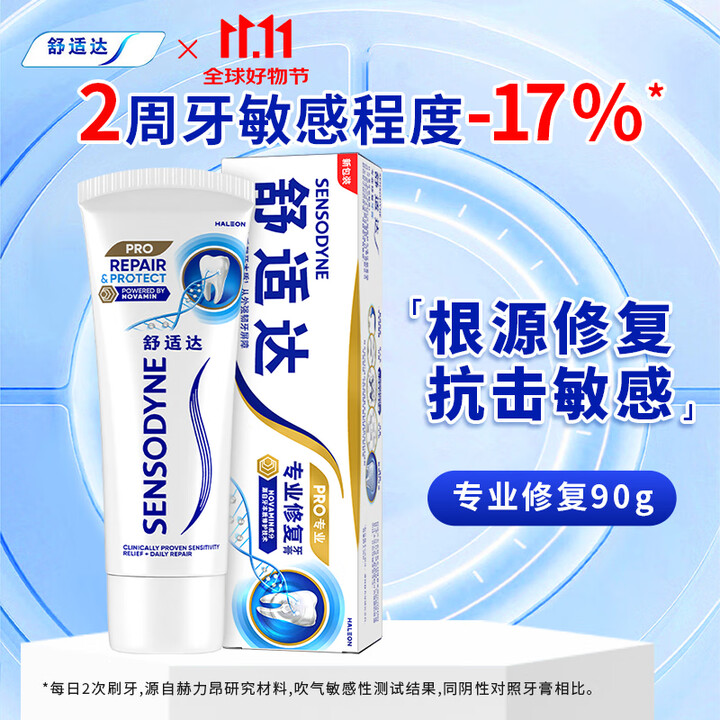 舒适达专业修复牙膏 NovaMin修复牙本质 薄荷焕亮美白 防蛀抗敏感 专业修复90g【图片 价格 品牌 报价】-京东
