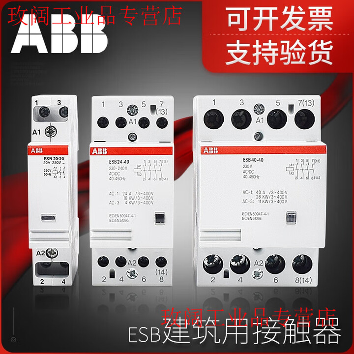 建筑用接触器ESB系列ESB20-20 ESB25 ESB40 ESB63 ESB100 ESB63-20N(63A2组常开触点) -01(交 ...