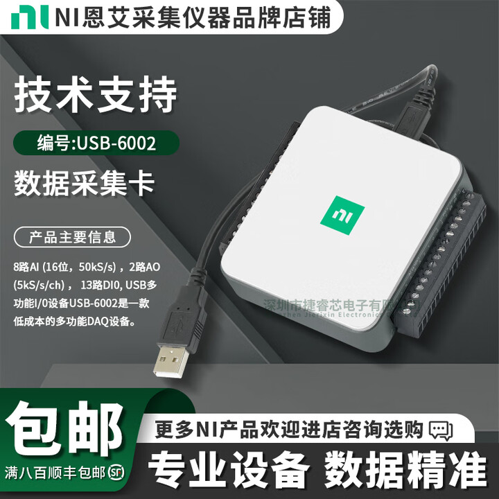 NI美国USB6002电压测量LabVIEW多功能8通道数据采集卡全新 USB-6002新款【图片 价格 品牌 报价】-京东