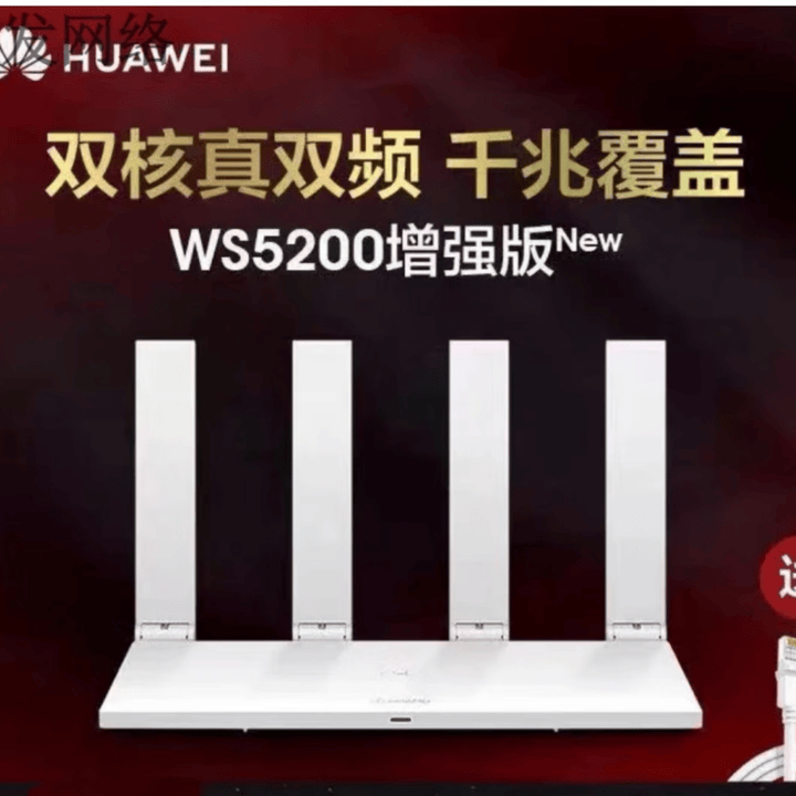 华为（HUAWEI）9成新TC7001速率1500兆WIFI6 TC7102 AX3千兆无线路由器wifi6 华为WS5200增强版 1200 ...