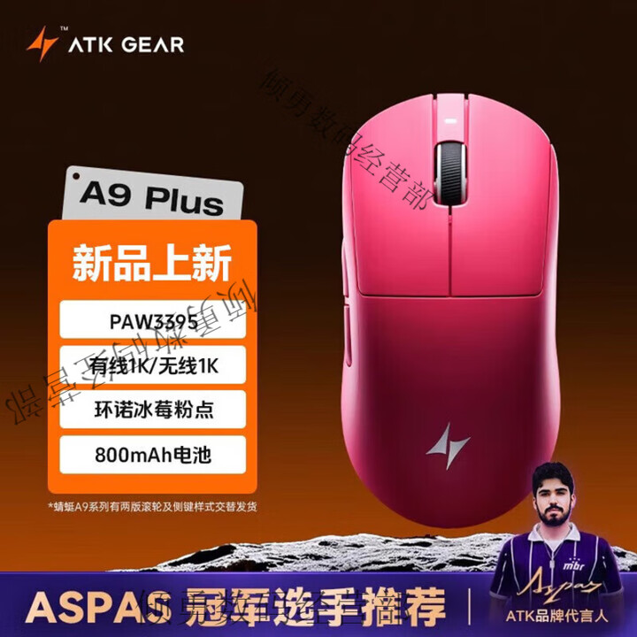 ATKK蜻蜓A9Ultra有线蓝牙2.4G星闪三模连接轻量化游戏办公电竞鼠 A9 Plus 玫红色【图片 价格 品牌 报价】-京东