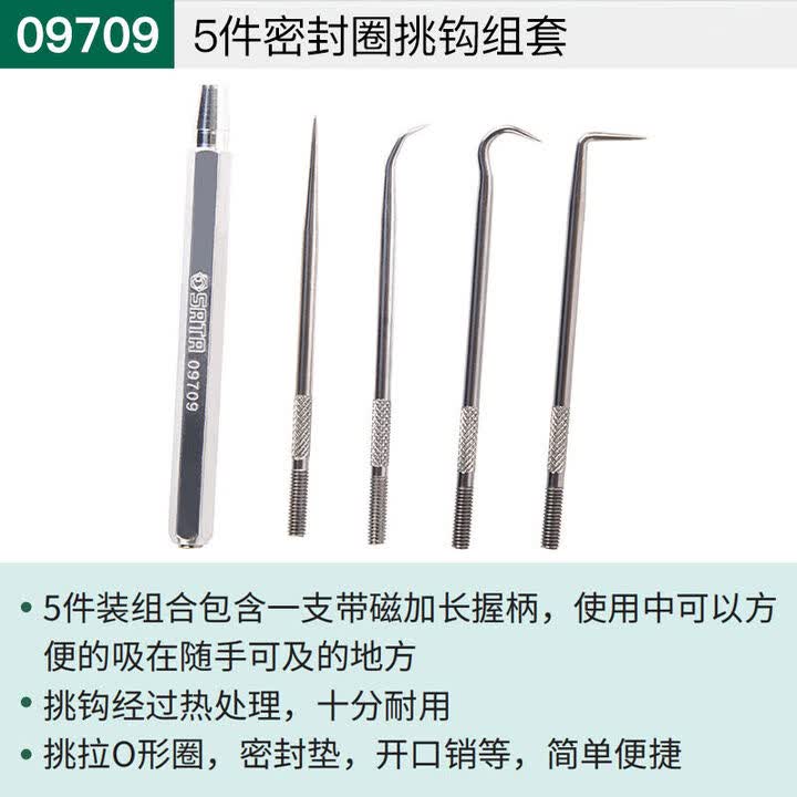 世达（SATA）5件密封圈挑钩组套09709密封圈油封钩针挑勾组套密封垫O 097095件密封圈挑钩组套【图片 价格 品牌 报价】-京东