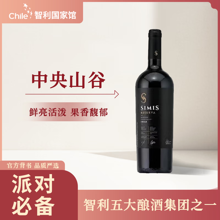 西美诗智利国家馆 红酒 SIMIS混酿红葡萄酒 圣爱琳娜酿酒集团 原瓶进口 珍藏红葡萄酒750ml*1【图片 价格 品牌 报价】-京东