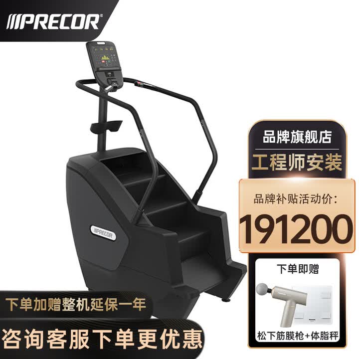 必确（PRECOR）楼梯机SCL 835 登山机爬山机爬坡机 踏步跑步机家用商用健身器材 全国联保 送货上门包安装【图片 价格 品牌 报价】-京东