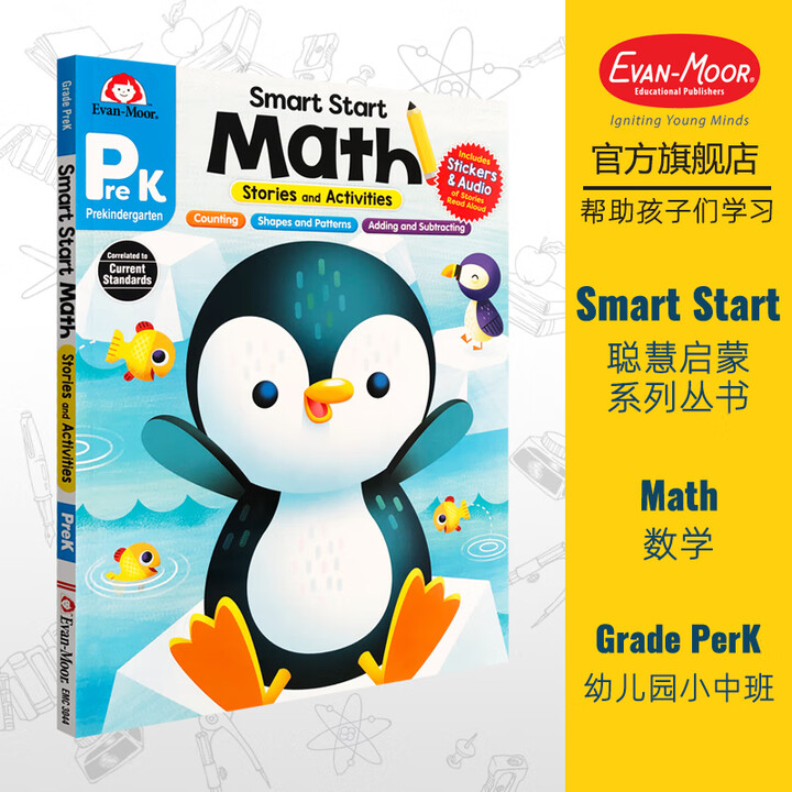 《Evan-Moor Smart Start Math 聪慧启蒙系列数学套装 美国加州教辅evanmoor幼儿园到一年级教材英文原版进口少儿 ...
