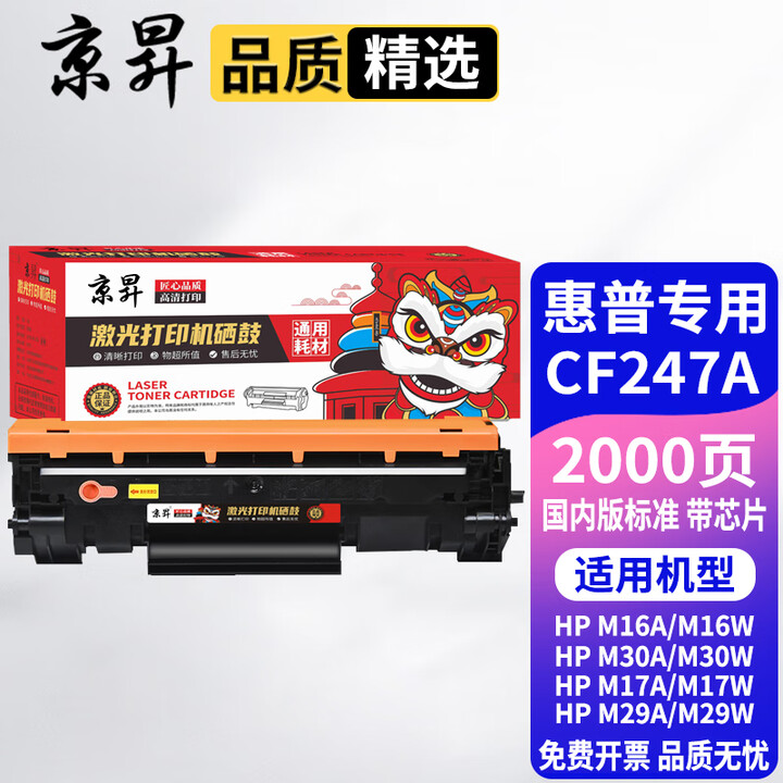 【京昇CF247A】京昇CF247A硒鼓适用惠普m30w硒鼓惠M17w粉盒hp 47a硒鼓 M30a M16w M17a打印机墨盒M29w ...