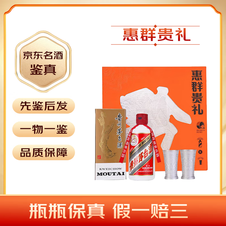 茅台（MOUTAI）名酒兔年纪念礼盒 200mL 1瓶 53度 银杯礼盒【图片 价格 品牌 报价】-京东