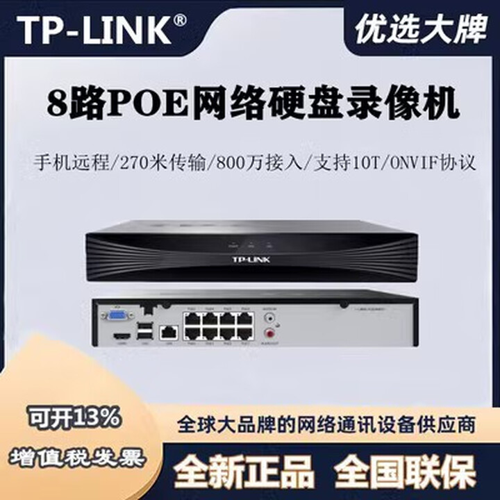 TP-LINK TL-NVR6108-L8P八路单盘位PoE网络硬盘录像机APP远程监控 TL-NVR6108-L8P【铁壳】 4TB 8 ...