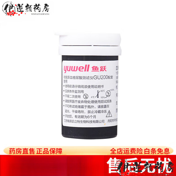 鱼跃（yuwell）血糖试纸gu200 Y330通用YU330血糖试纸糖尿病试纸 25血糖试纸【图片 价格 品牌 报价】-京东