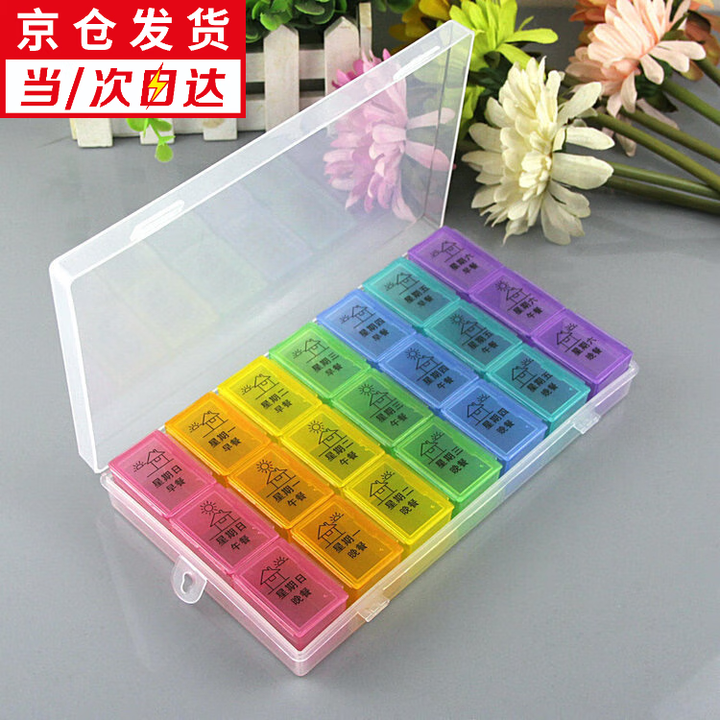 千茵阁药盒早中晚一周七天分格药品大容量便携装药物随身分装方便吃药盒 七天装（大号28格7彩）【图片 价格 品牌 报价】-京东