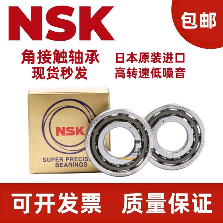 NSK配对角接触轴承7000 7001 7002 7003 7004 7005 7006DBLP 7002A【图片 价格 品牌 报价】-京东