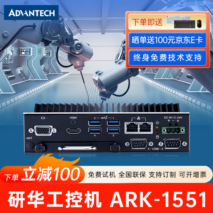 赫尔鄂研華科技原装研华工控机ARK-1551-S6A2嵌入式超紧凑超薄8代无风扇工控机迷你小主机工业计算服务器 ARK-1551-S6A2 ...