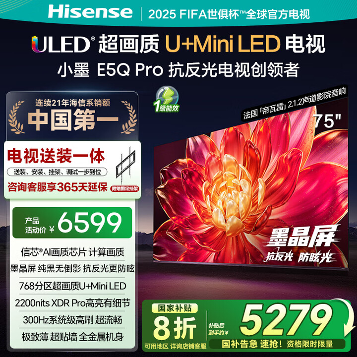 【海信75E5Q-PRO】海信电视小墨E5Q Pro 75英寸【送装一体-固定挂架】U+MiniLED 抗反光防眩光墨晶屏 75E5Q-PRO国家补贴【行情 报价 价格 评测】-京东