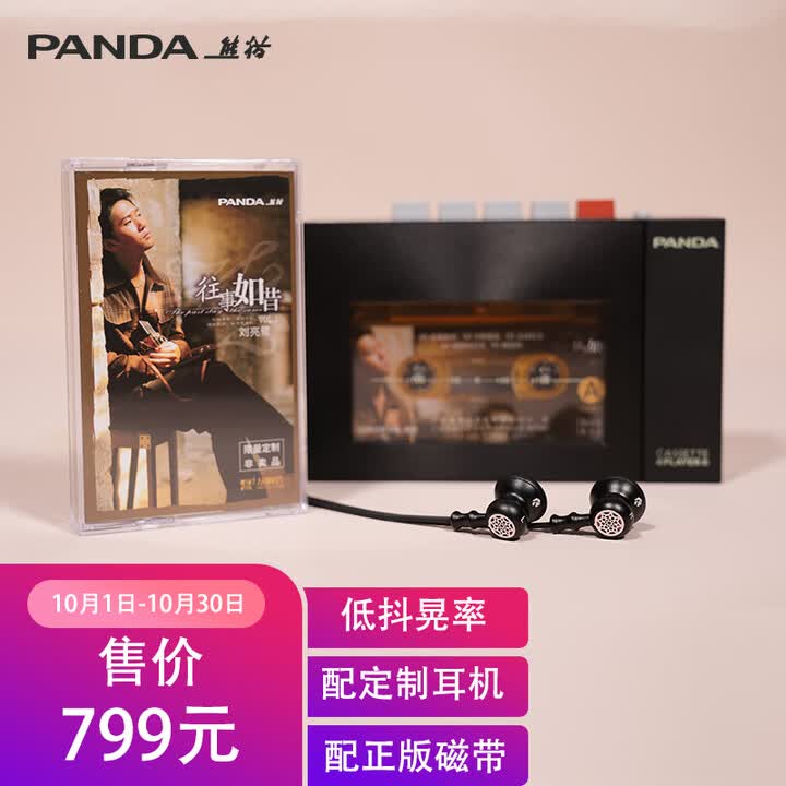 【熊猫W10】熊猫（PANDA）W10立体声磁带播放机新款蓝牙磁带随身听录音机老式怀旧复古卡带机（畅享版）【行情 报价 价格 评测】-京东