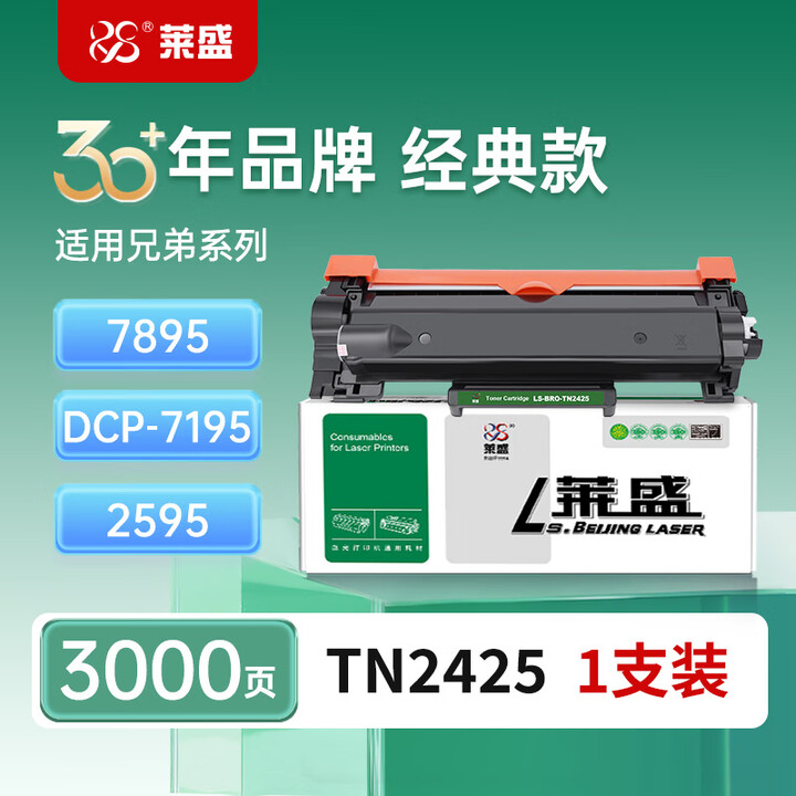莱盛TN2425粉盒适用兄弟L2548DW 硒鼓BrotherDCP-L2508DW粉盒TN2520墨粉盒DR2520 HL-2595 DCP ...