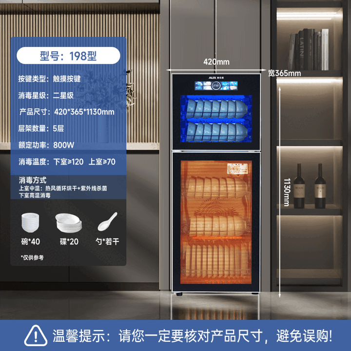 奥克斯（AUX）彩屏消毒柜家用商用立式免沥水紫外线高温烘干不锈钢台式消毒碗柜 二星级 198升 二星级彩屏（高温红外智控/热风紫【图片 价格 ...