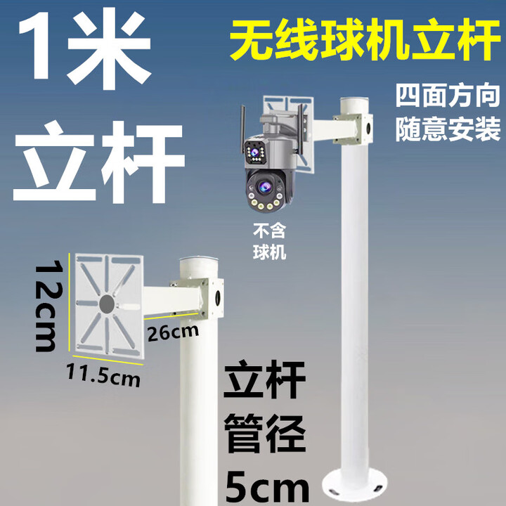 监控摄像杆太阳能球机柱海康威视球机杆2.3m 3.9m 5.6m 1米球机立杆(管径50mm)【图片 价格 品牌 报价】-京东
