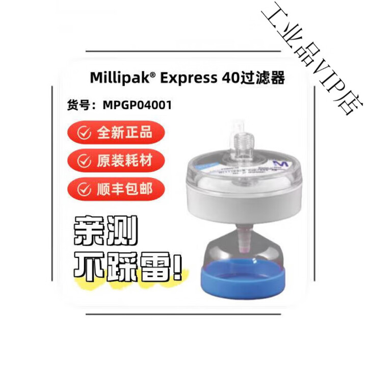 密理博Millipak® Express 40过滤器 MPGP04001过滤器【图片 价格 品牌 报价】-京东