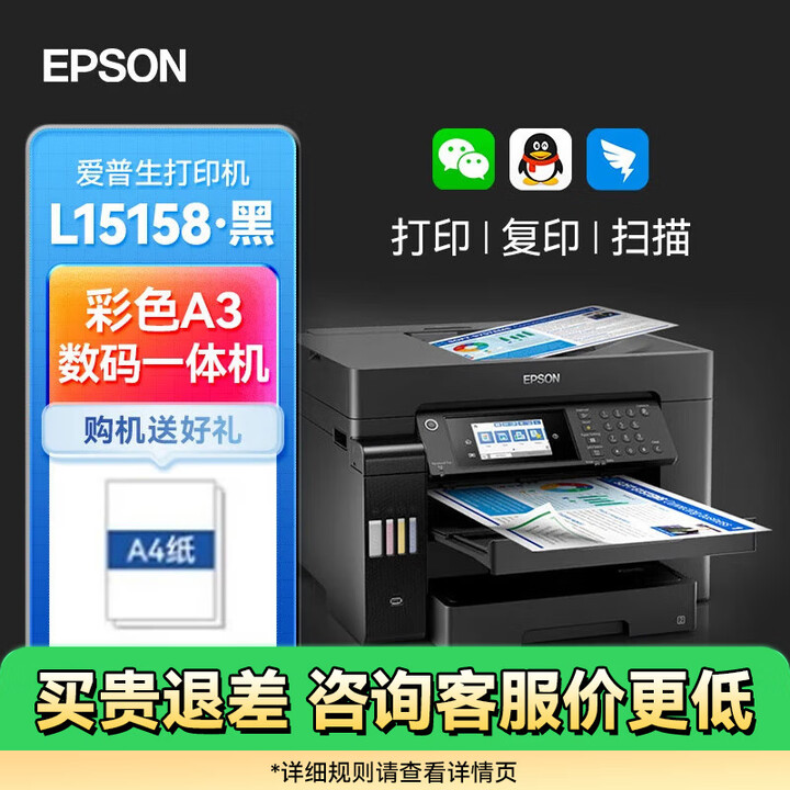 爱普生（EPSON）L15158 L15168 办公商务多功能一体打印机自动双面无线WIFI打印复印扫描传真四合一A3喷墨连供打印 ...