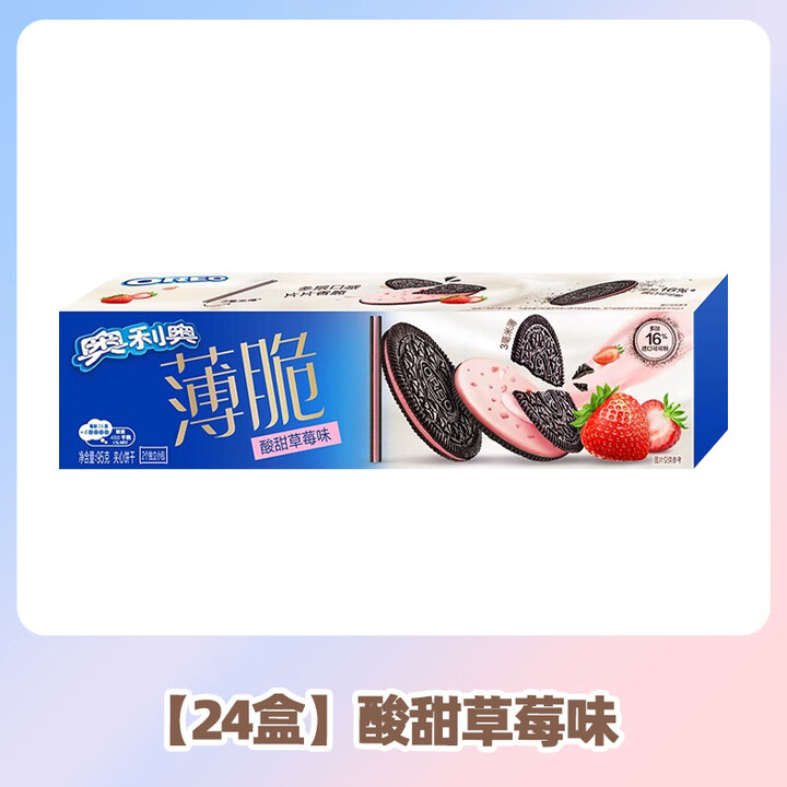 奥利奥薄脆夹心饼干多口味儿童休闲办公室零食甜点下午茶休闲零食 【整箱24盒】酸甜草莓味(95g)【图片 价格 品牌 报价】-京东