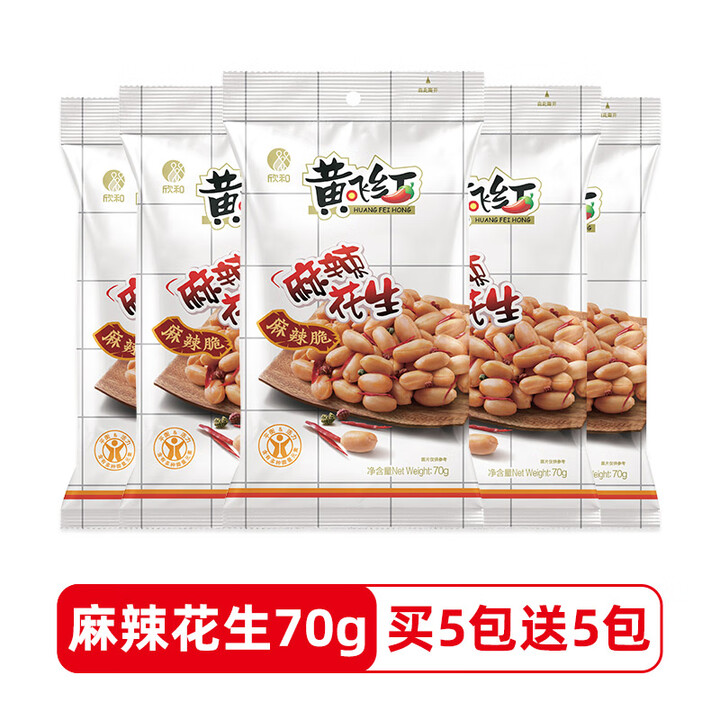 黄飞红（HUANGFEIHONG）麻辣花生米黄飞鸿110g210g小包装整箱香酥下酒菜零食旗舰店 【10包】麻辣花生70g买5包送5包.【图片 ...